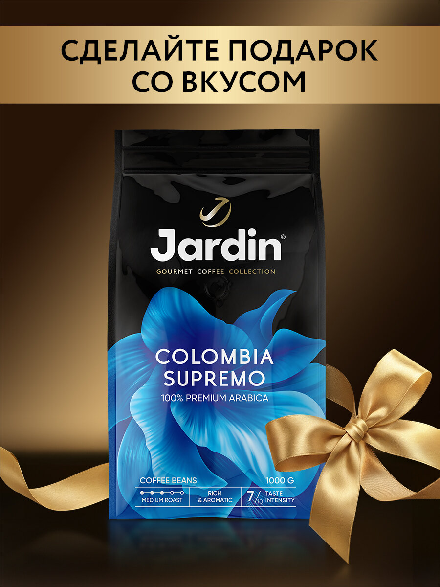 Кофе в зернах Jardin Colombia Supremo, средняя обжарка, арабика, 1 кг