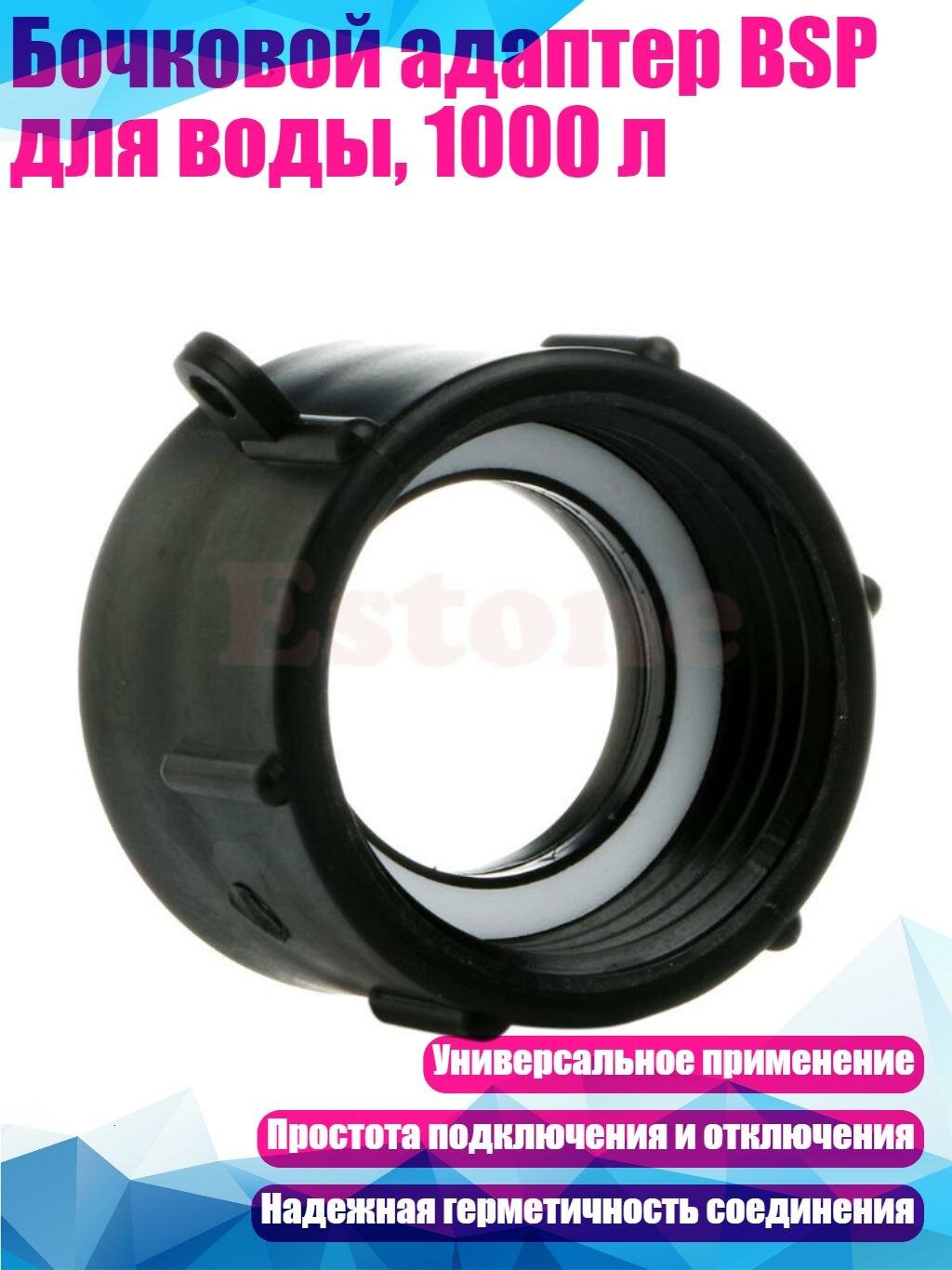 Бочковой адаптер BSP для воды, 1000 л, Черный