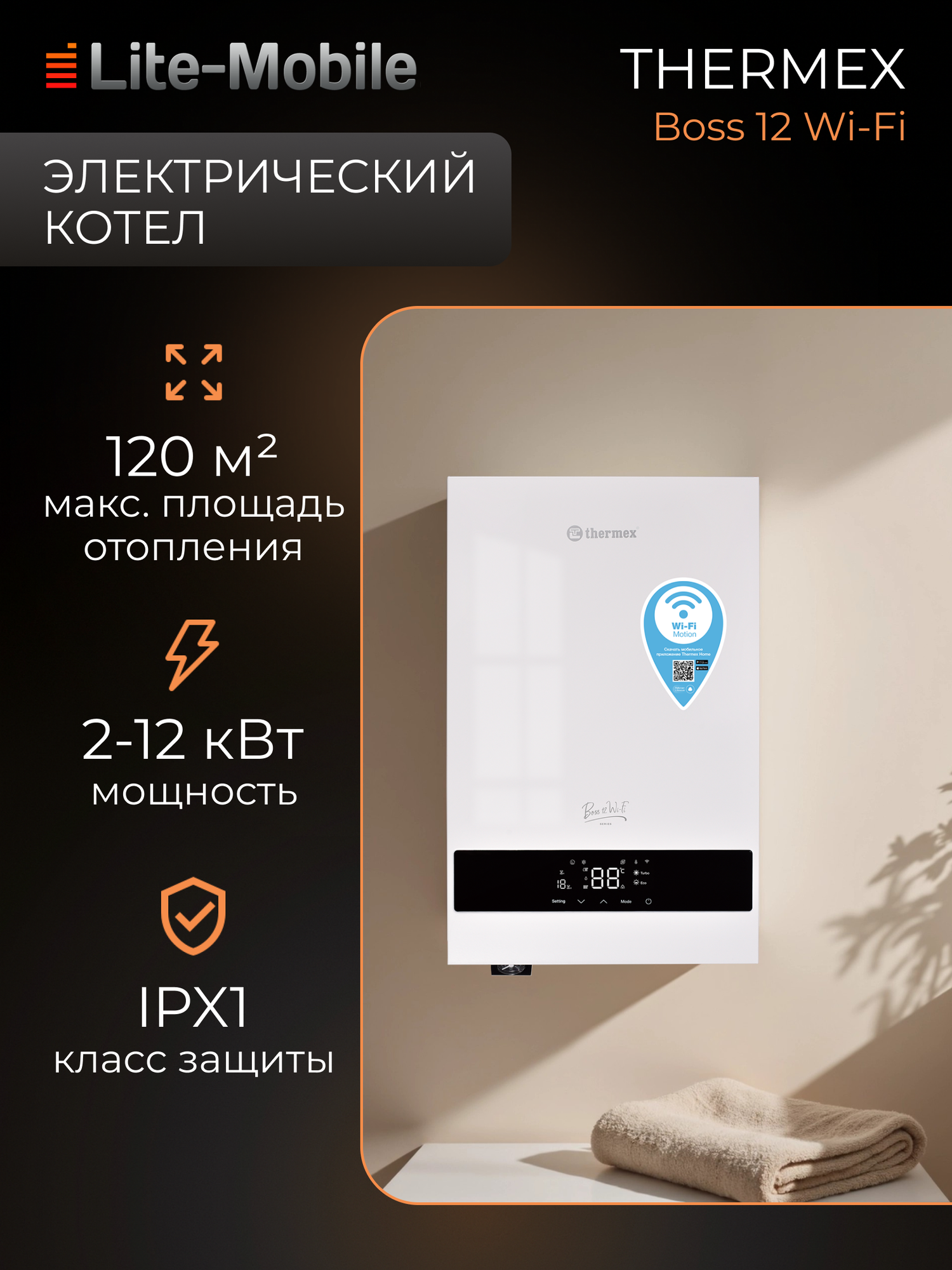 Электрический котел Thermex Boss 12 Wi-Fi, настенный, расширительный бак 6 л, белый