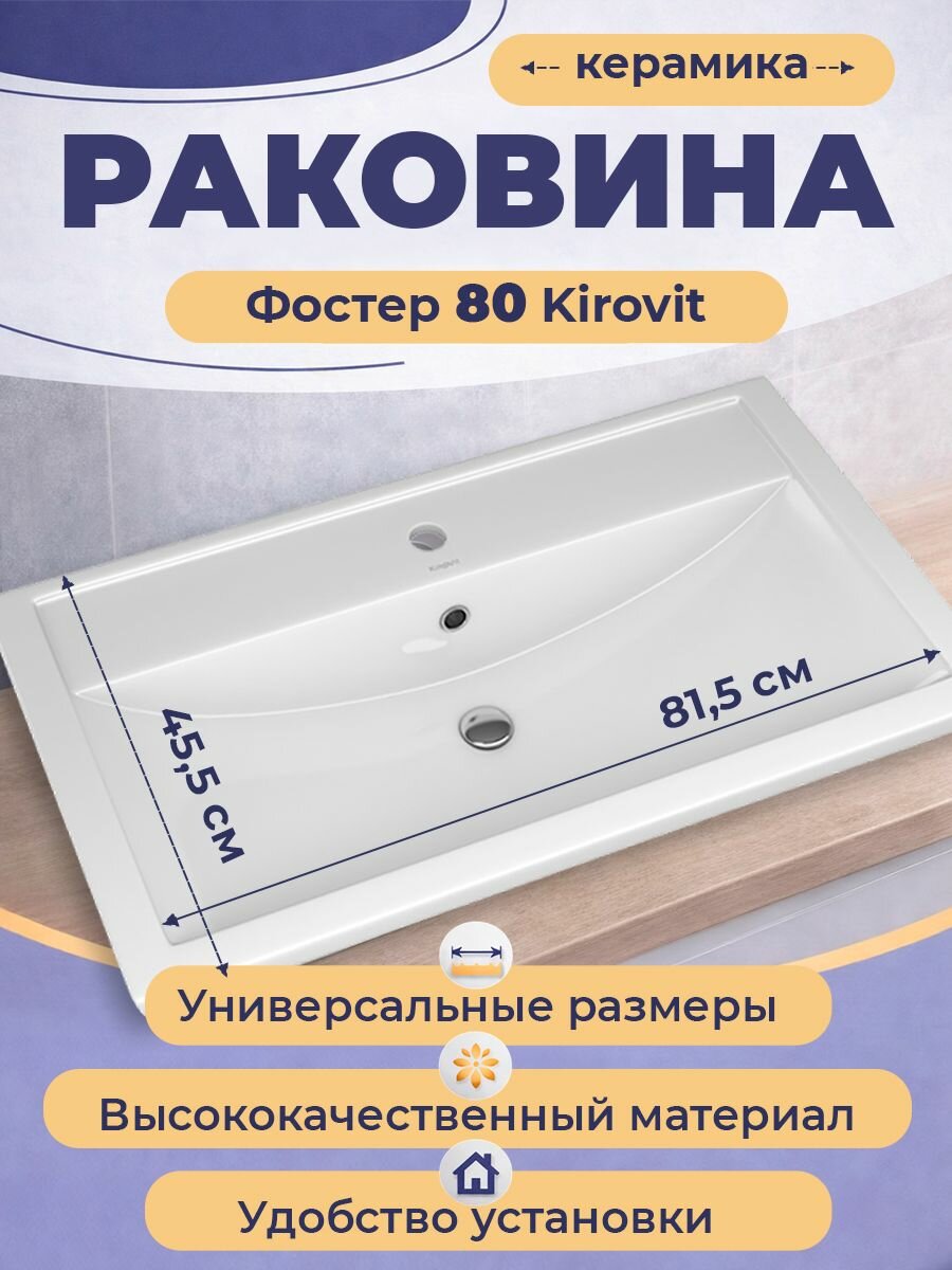 Kirovit Мебельная раковина, подвесная, для ванной, фарфор, белая, Фостер 80