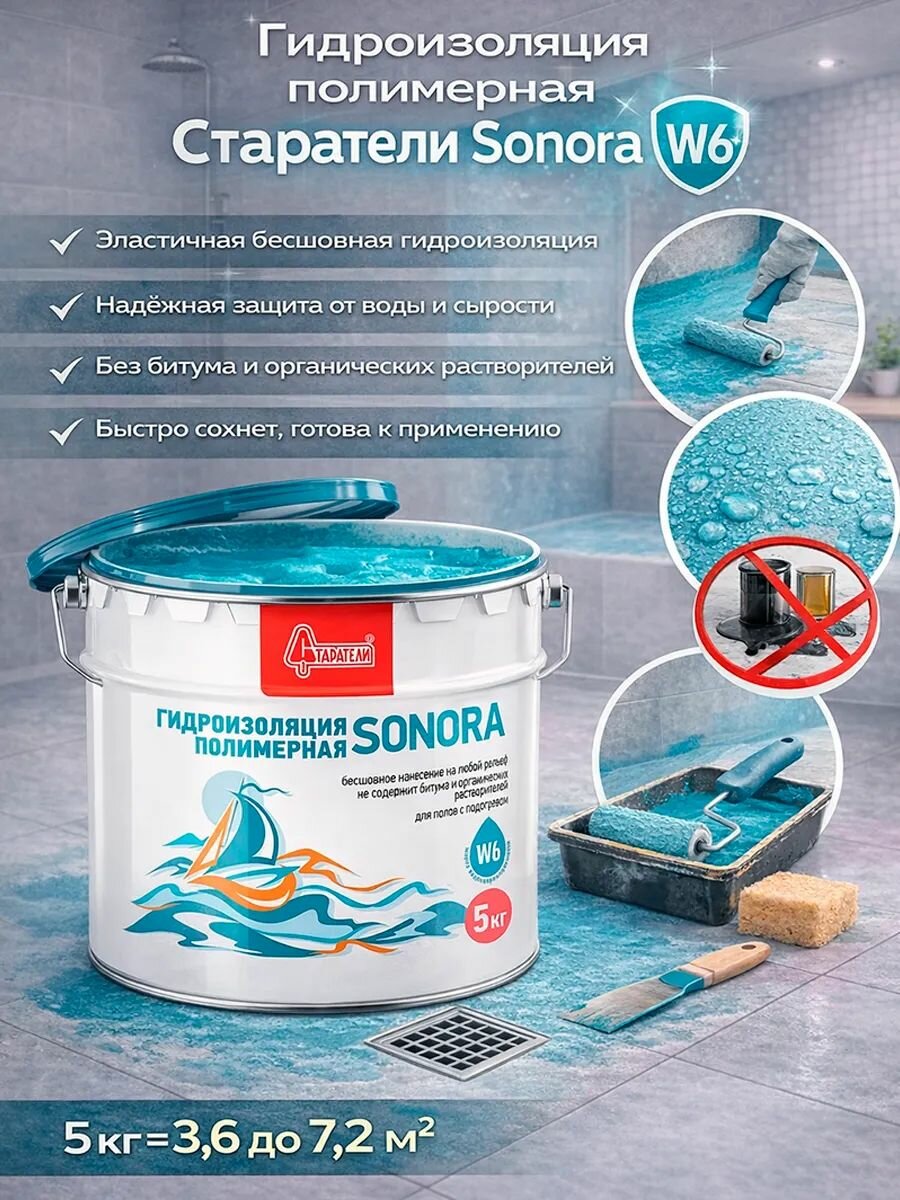 Гидроизоляция полимерная Sonora W6, Старатели, мастика, 5 кг