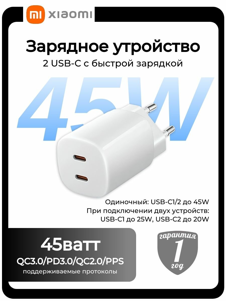 Сетевое зарядное устройство Xiaomi 45W Nano Turbo Charging Power Adapter (2-Port) EU - Ростест