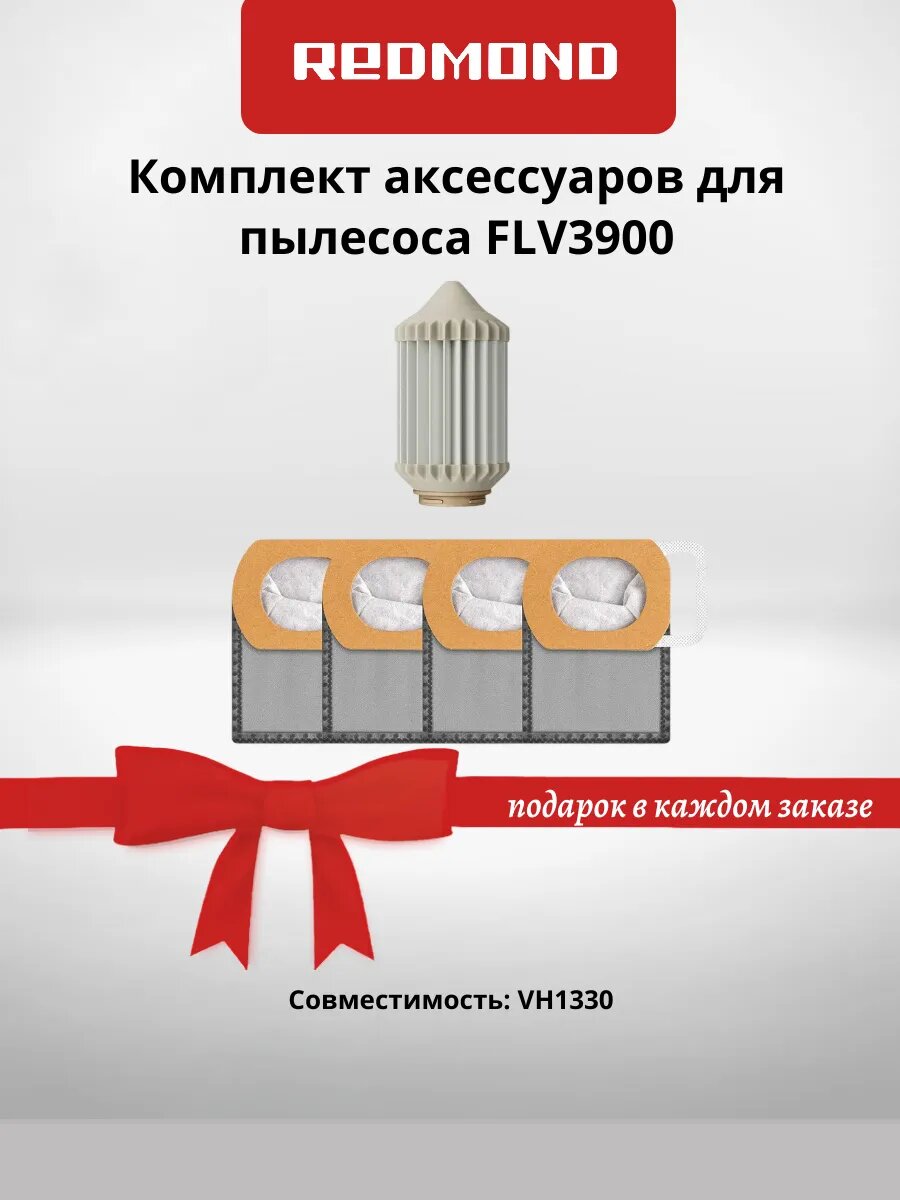 Комплект аксессуаров для пылесоса FLV3900 (+подарок)