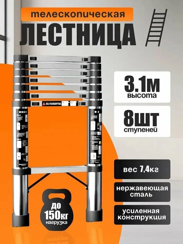 Лестница 3.1 метра, телескопическая; Многофункциональная лестница; стремянка
