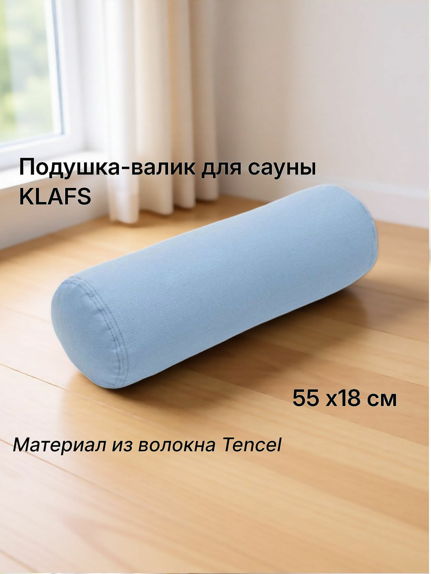 Подушка-валик для сауны KLAFS, MOLLIS, 55х18 см, голубая