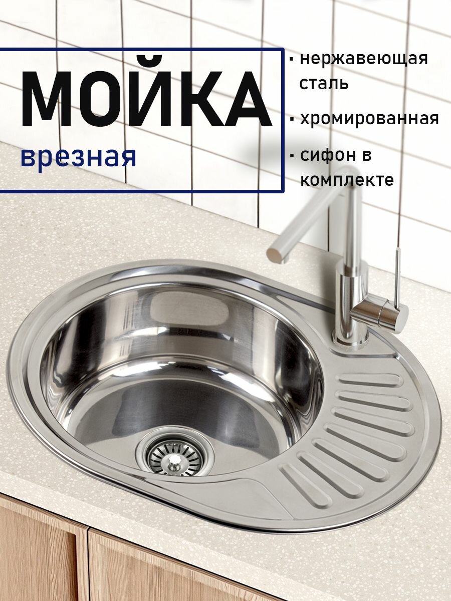 Мойка кухонная FABIA врезная, 57х45, глубина 160 мм, большой сифон с переливом, хром