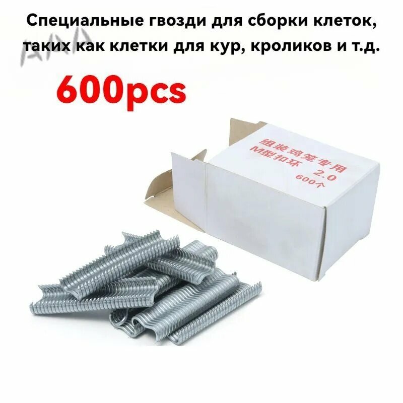 Скобы для клипсатора оцинкованные для клеток сетки рабицы габионов, для ручного клипсатора, для колбасы, для степлера скобообжимногоМода