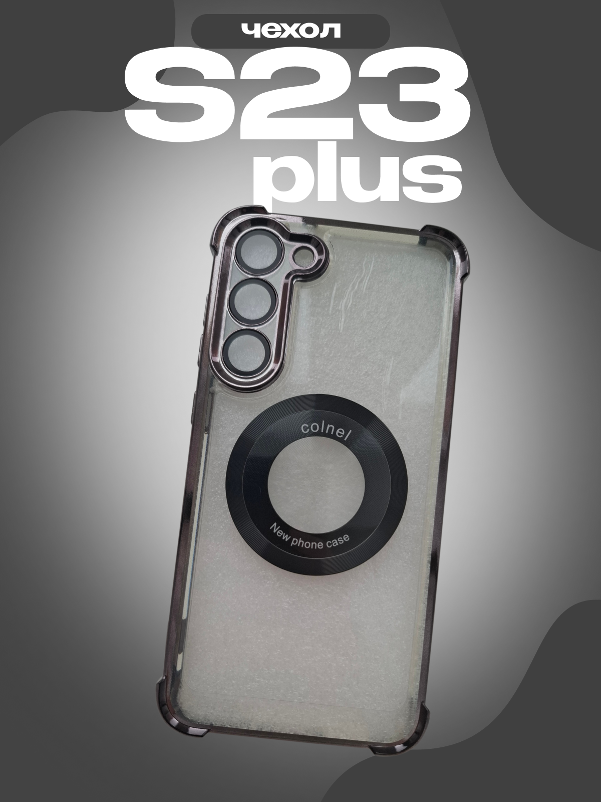 Чехол для Samsung S23 Plus защитный, с магнитным креплением, черный