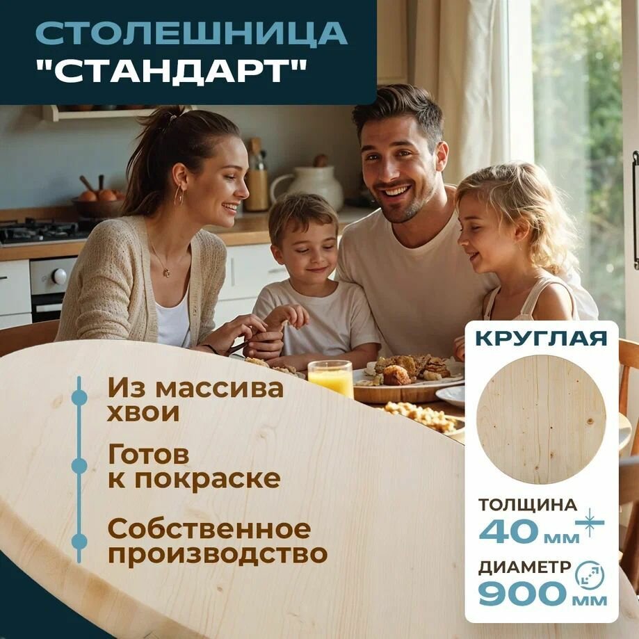 Столешница для кухонного, письменного или компьютерного стола круглая из массива хвои "Стандарт"
