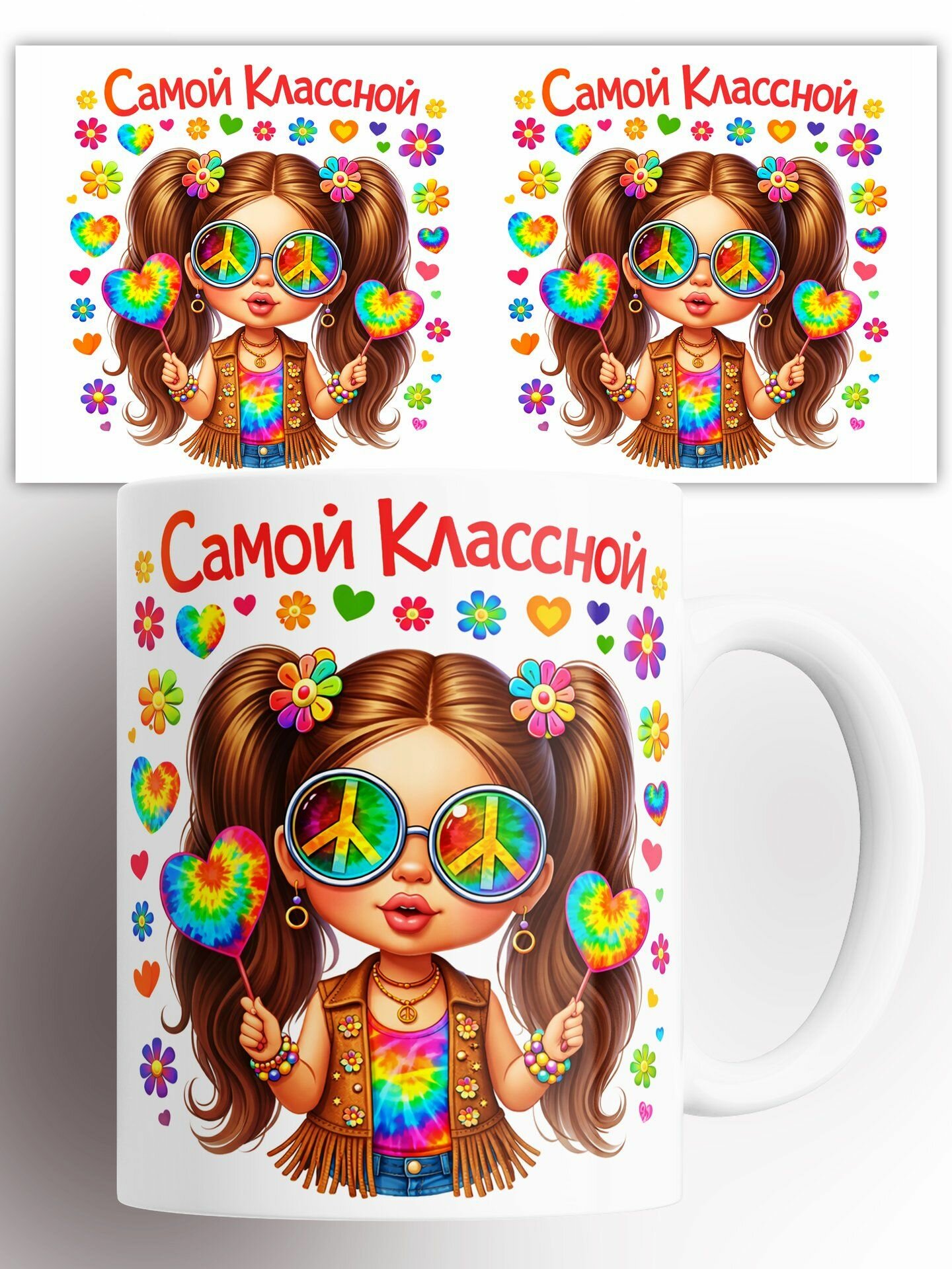 Кружка Самой классной 330 мл