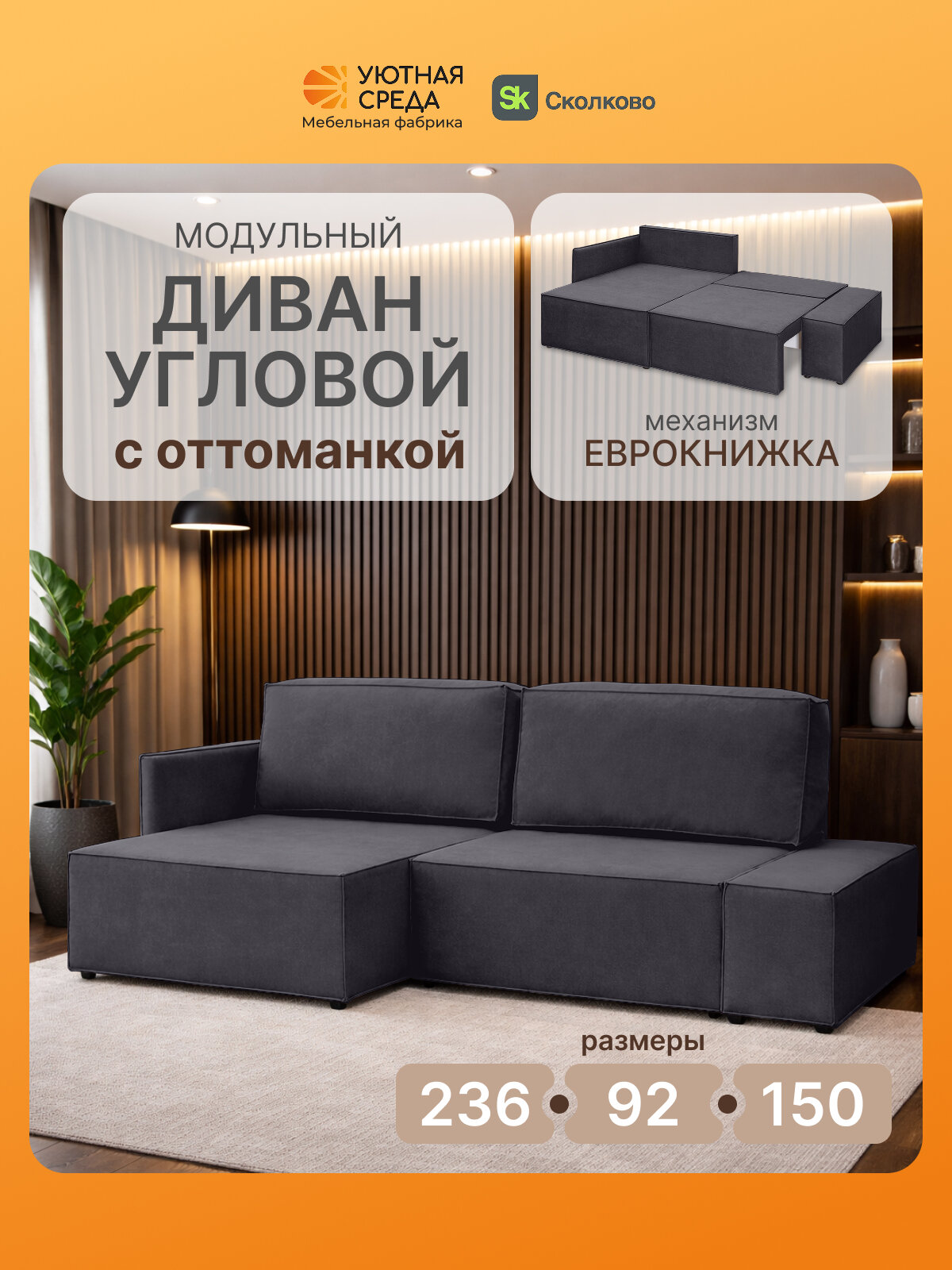 Уютная среда Модульный диван М5000, оттоманка модуль раскладной, диван-кровать, велюр, цвет темно-серый, графит