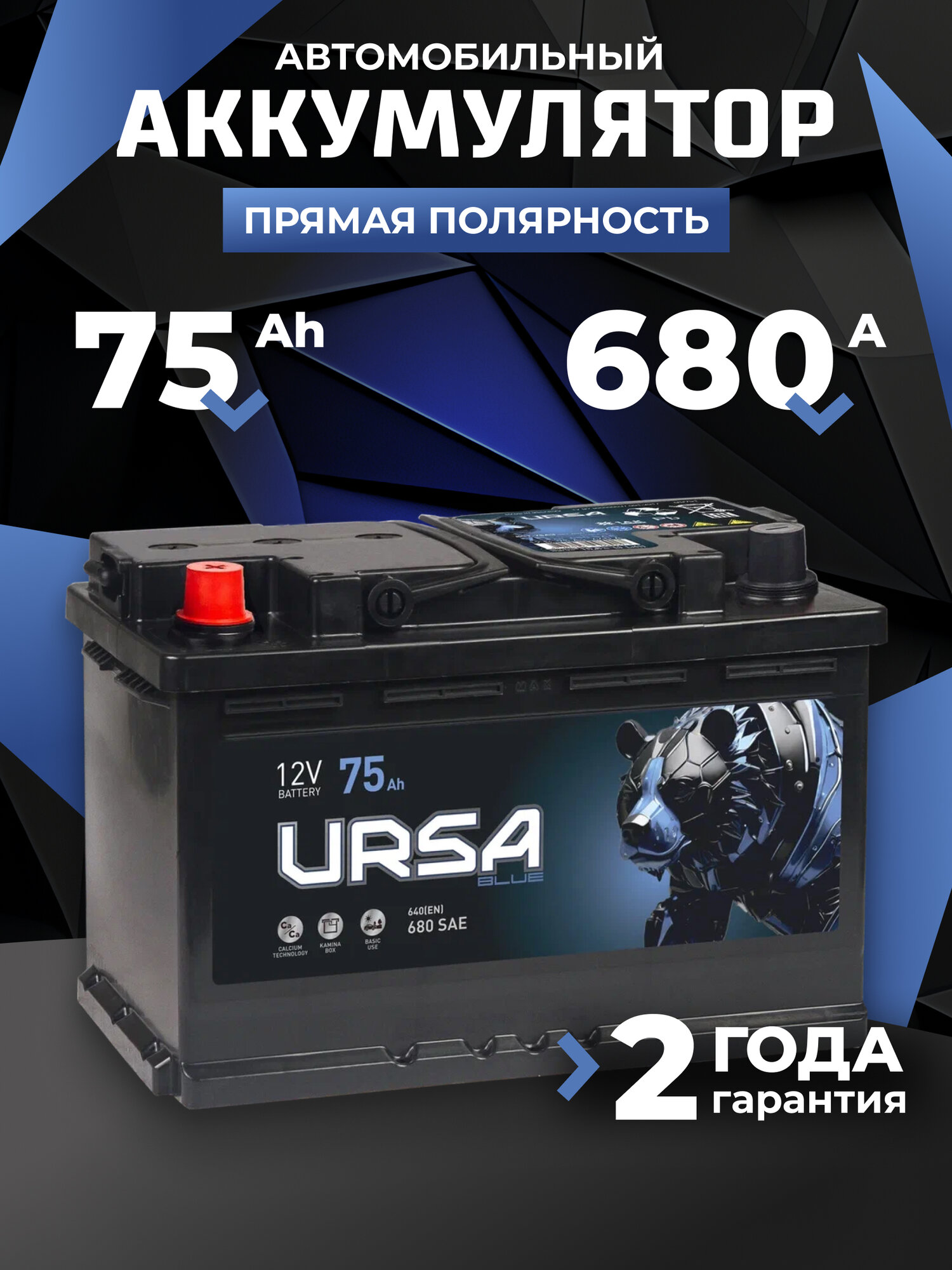 Аккумулятор автомобильный 75 Ач 680 A прямая полярность