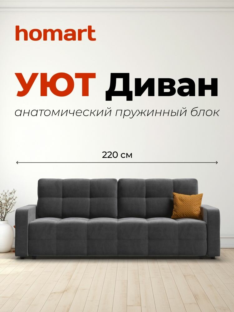 Диван-кровать Уют, раскладной с ящиком для хранения, велюр Монолит серый, 220x95x95 см