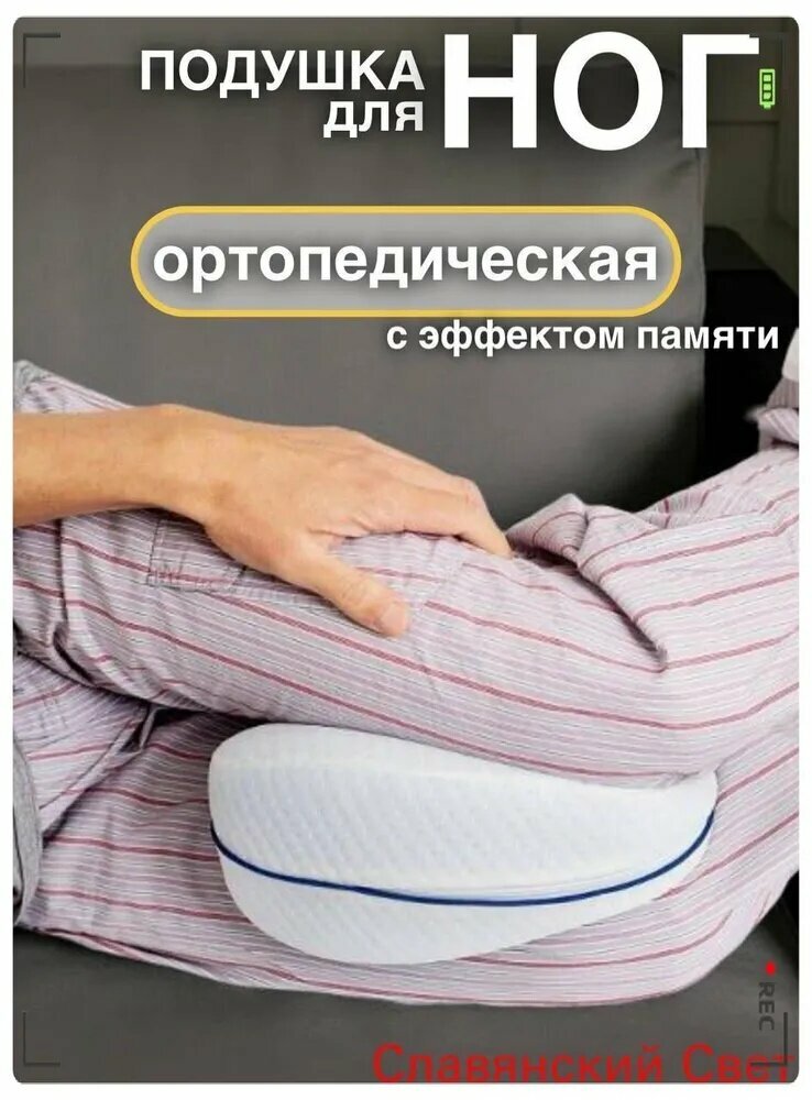 Ортопедическая подушка 22x25см, высота 13 см