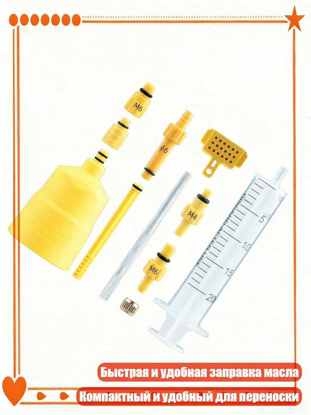 Набор для прокачки гидравлических дисковых тормозов