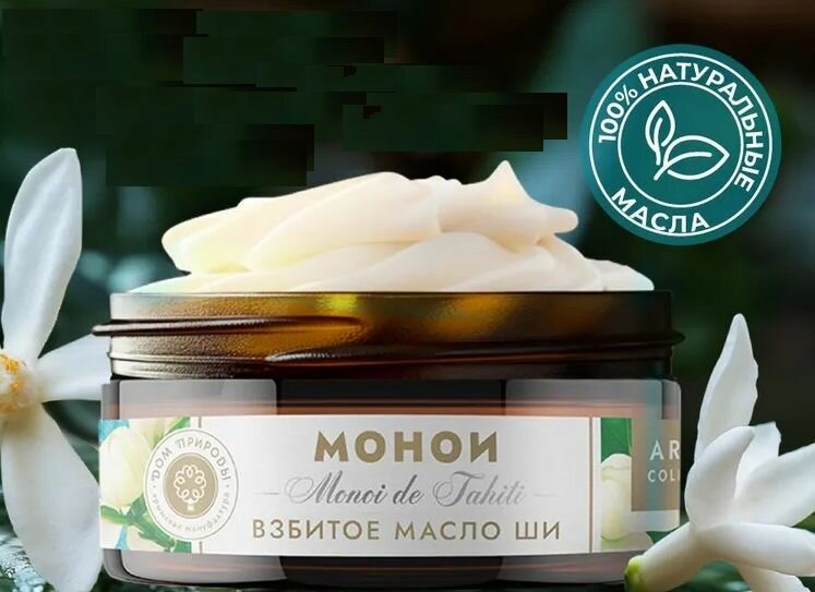 Масло мусс для тела Монои