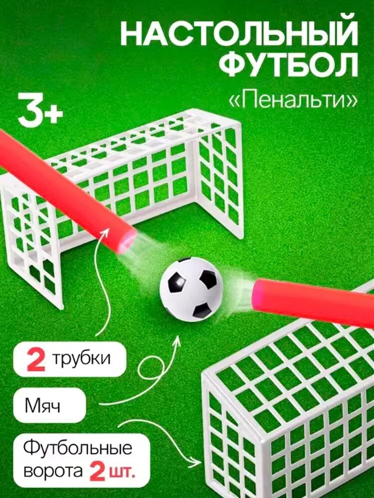 Аэрофутбол / Настольный футбол для детей / Аэробол Развивающие игрушки
