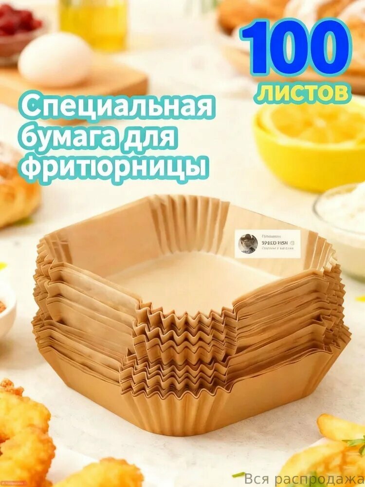 Бумага пищевая, 0.22м х 22 см, 8 мкм, 100 шт