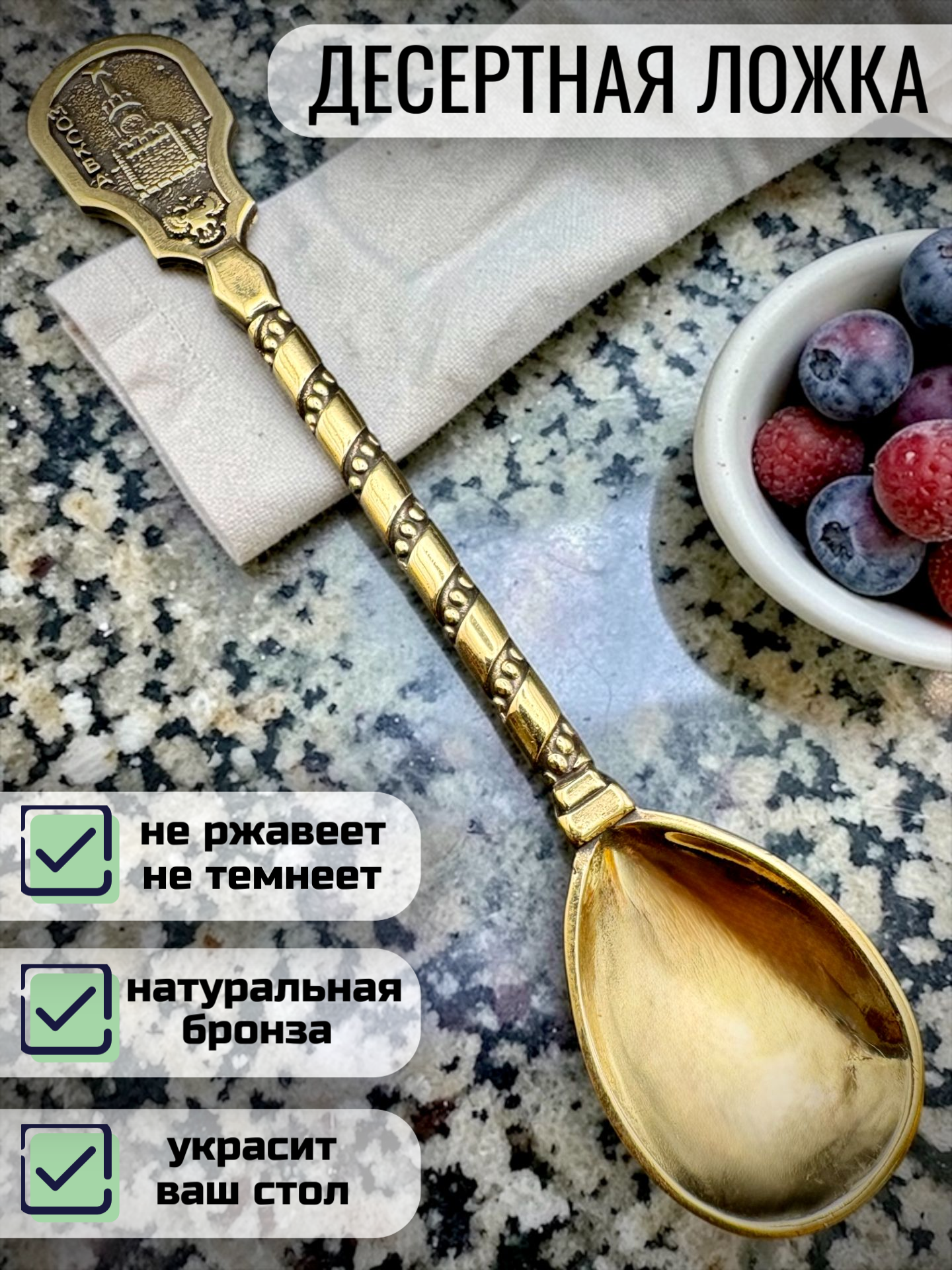Ложка Десертная Чайная Сувенирная Для Кофе Из Бронзы