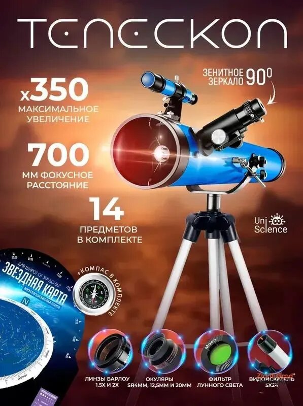 Телескоп TENECKON x350 с максимальным увеличением 350x, фокусным расстоянием 700 мм, в комплекте 14 предметов, с компасом и звездной картой