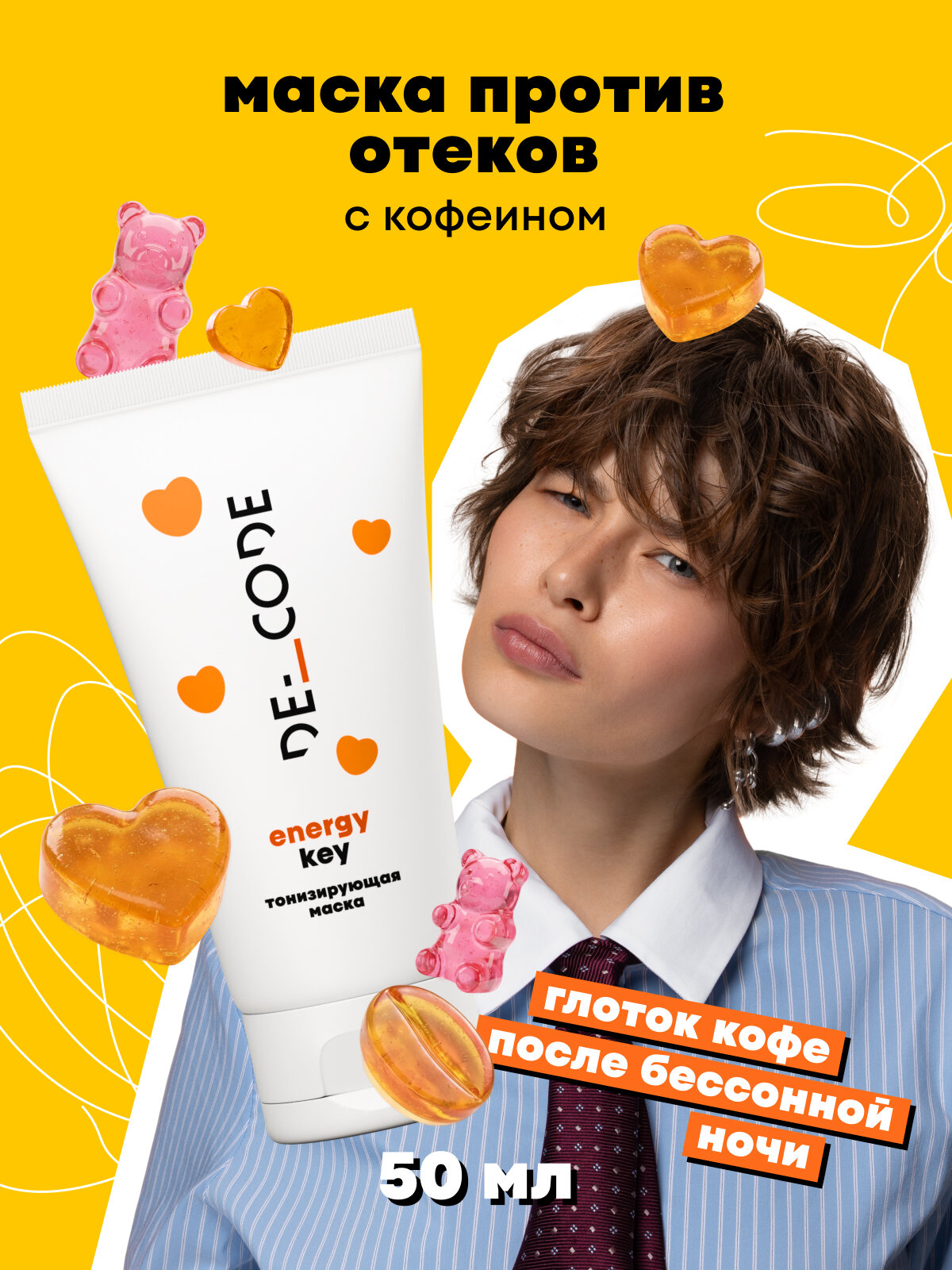Маска тонизирующая для всех типов кожи с кофеином DECODE, 50 мл