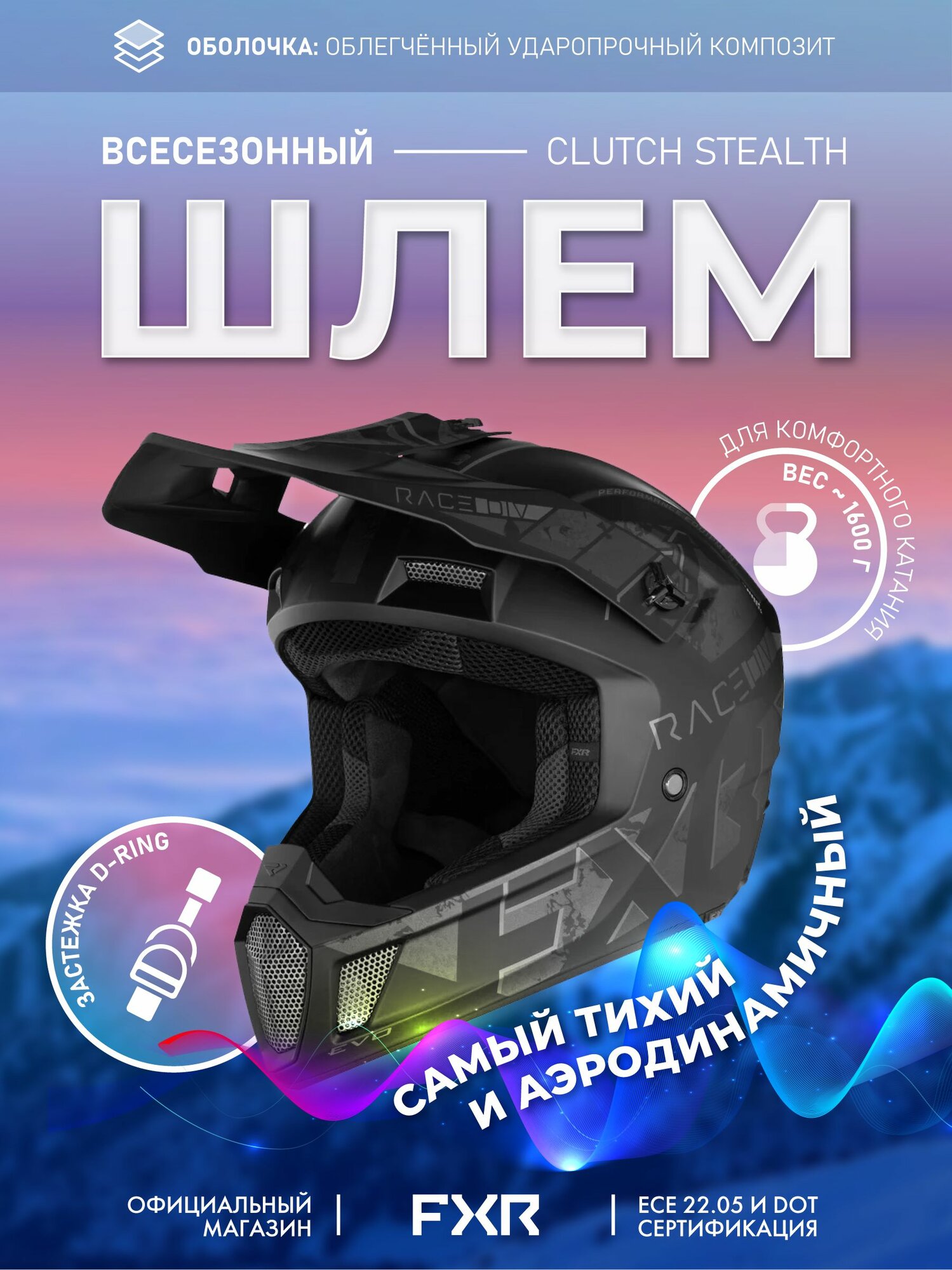 Шлем снегоходный FXR Clutch Stealth, размер L