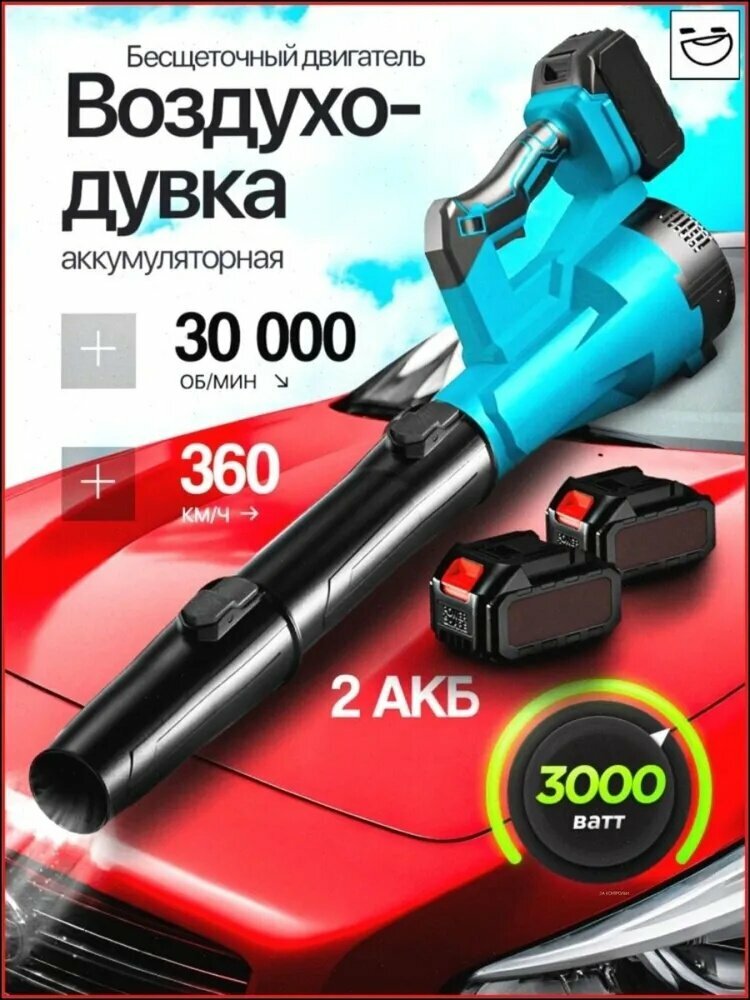 Бестселлер Европы, воздуходувка Лидер