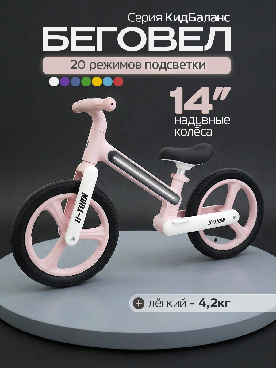 Беговел. Двухколёсный КидБаланс. Розовый. Колёса резиновые, 14 дюймов (Арт. ВЛ-3140)