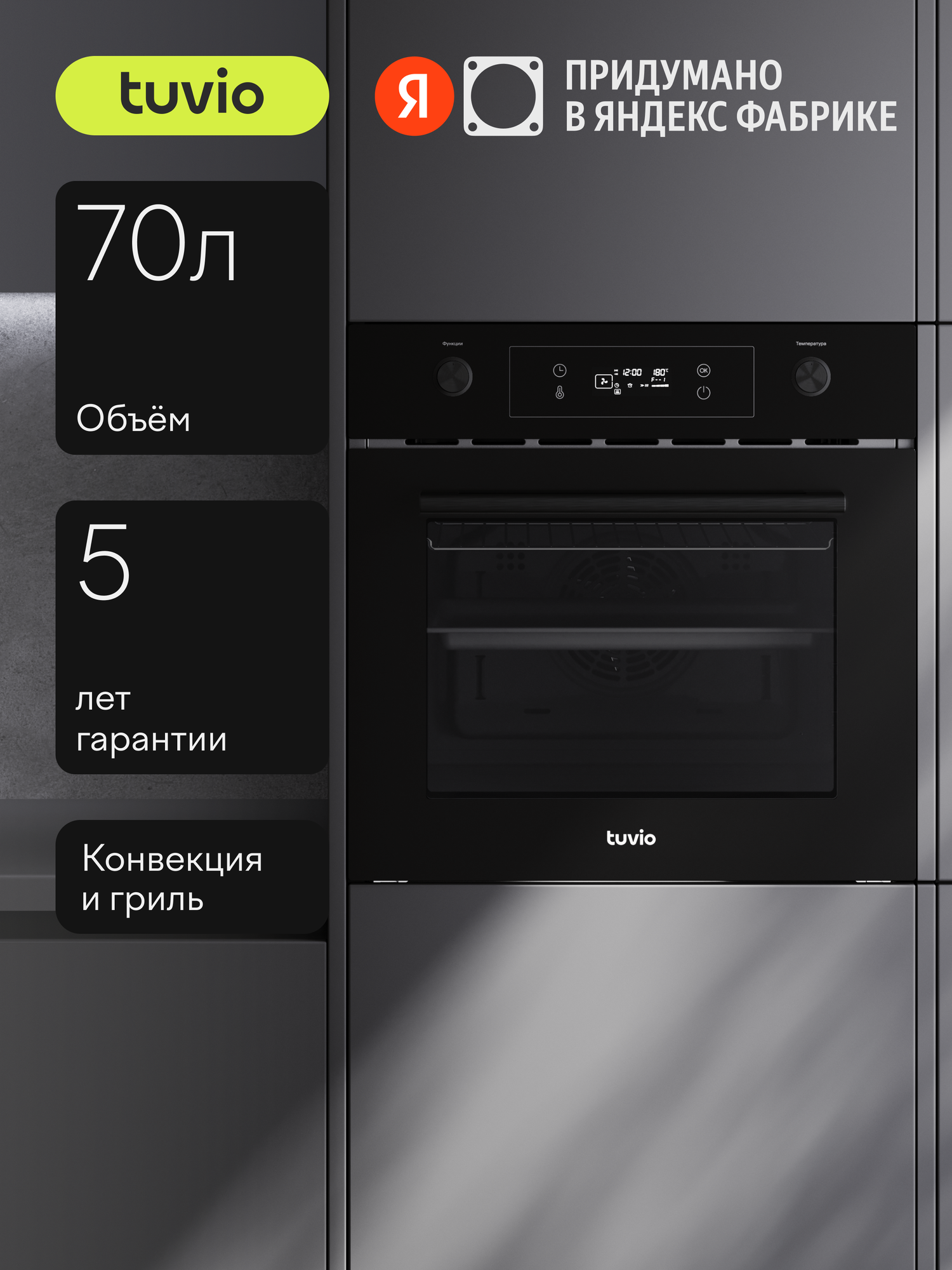 Духовой шкаф Tuvio NF74TTBGB1: автопрограммы, противень Airfry, паровая очистка, 2 уровня телескопических направляющих