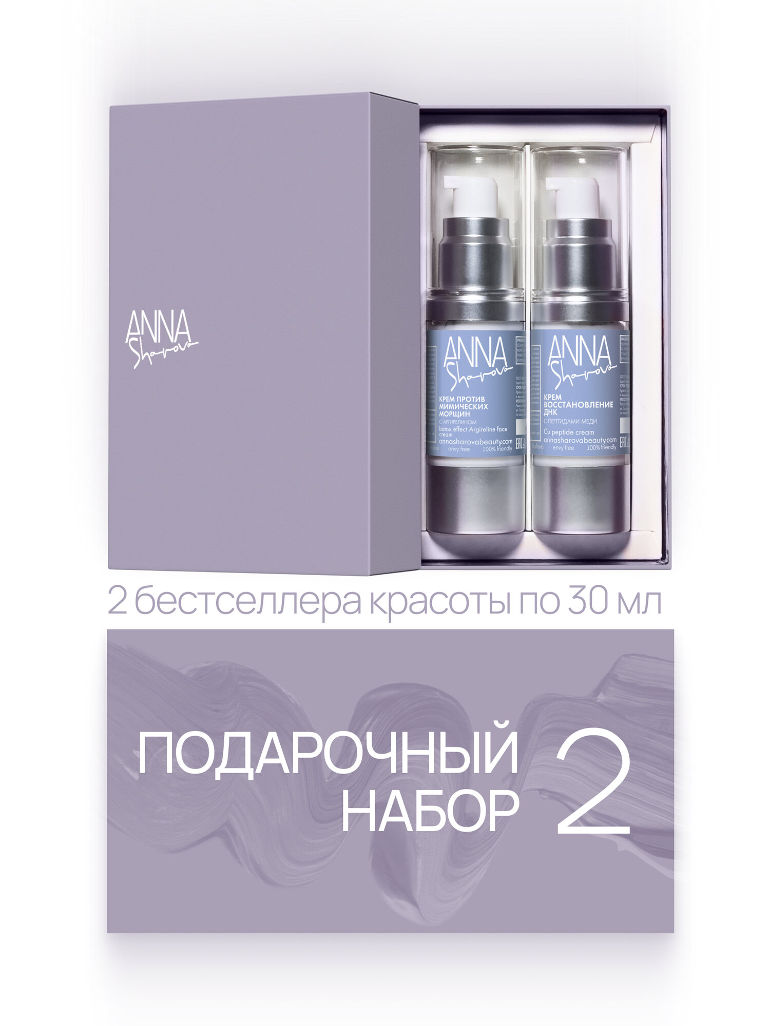 Подарочный Набор 2 ANNA SHAROVA