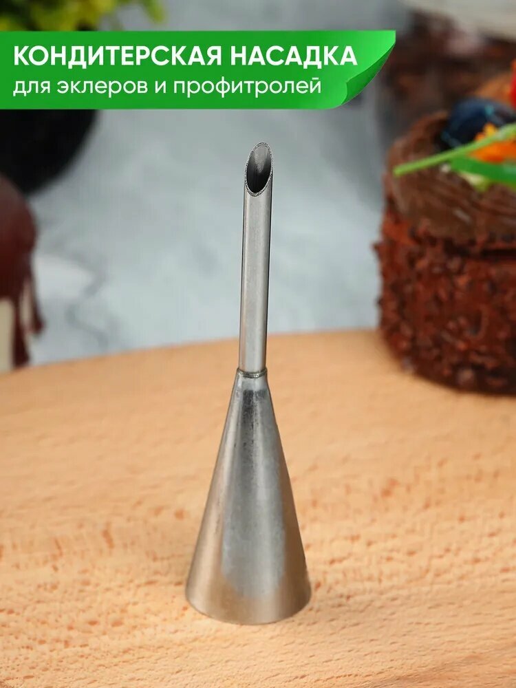 Насадка для кондитерского мешка, насадок: 1 шт
