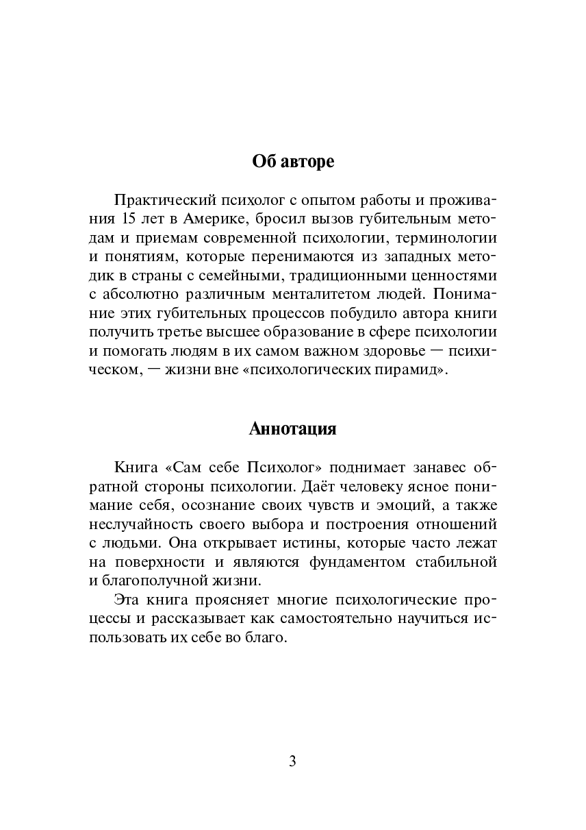 Сам себе Психолог — фото 1