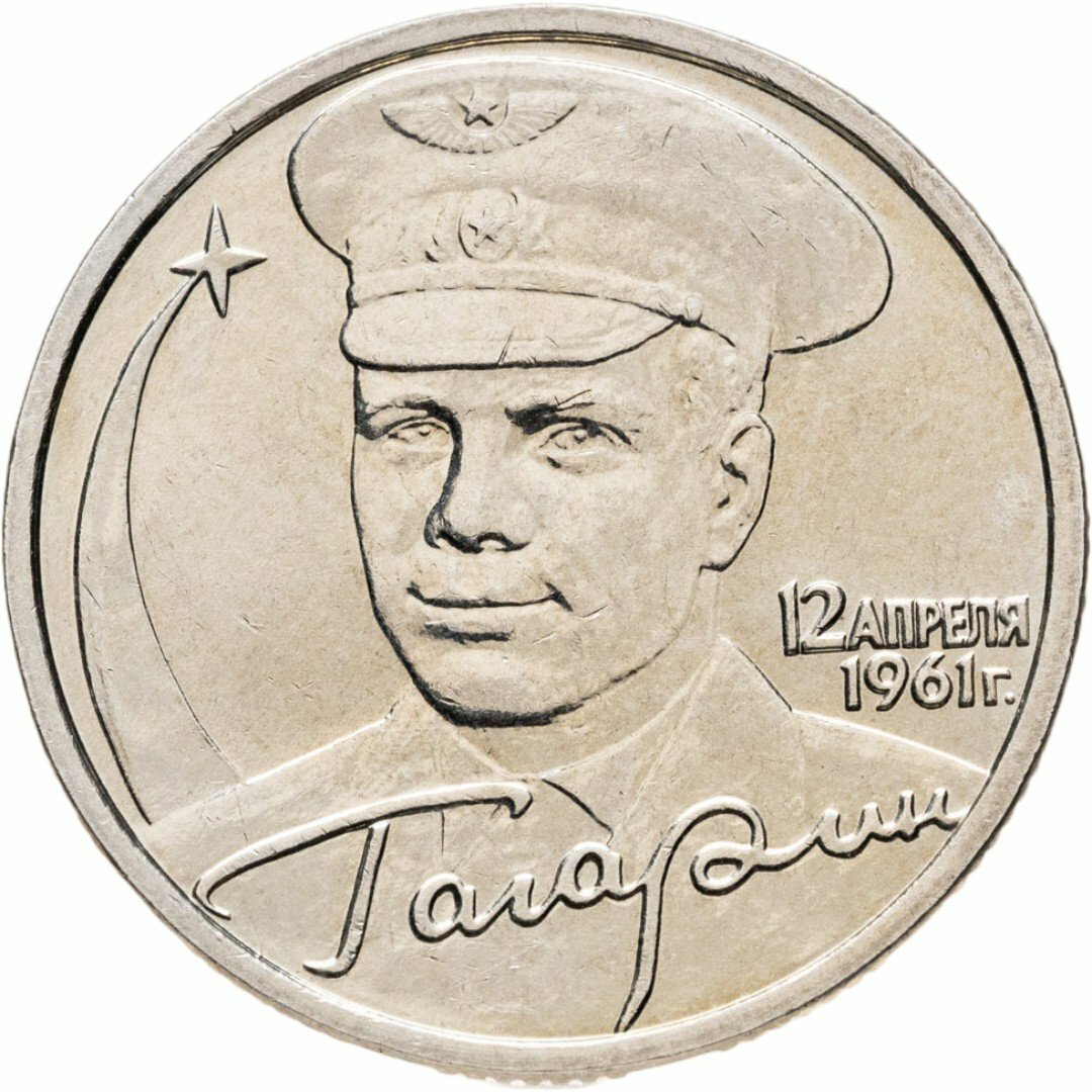 2 рубля 2001 ММД "40-летие полета Ю А Гагарина в космос", Мельхиор медь-никель, в сохранности AU-UNC