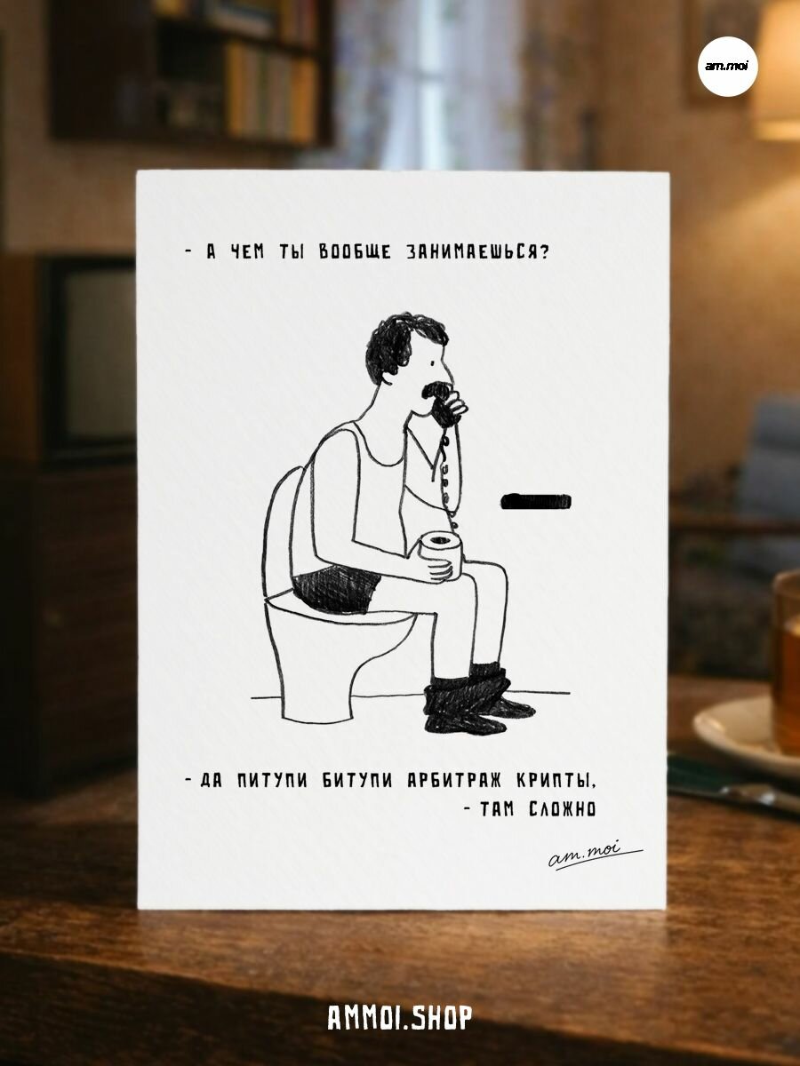 Открытка Коллекция Батя - А чем ты вообще занимаешься? - Да P2P B2B арбитраж крип от Am.moi