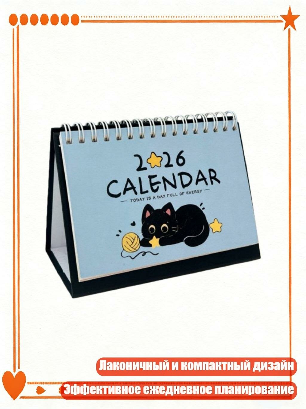Календарь-органайзер настольный 2026, B