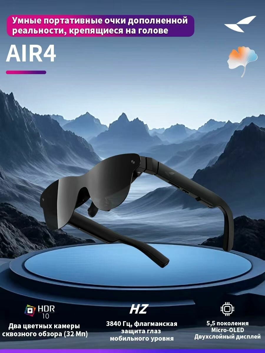 RAYNEO Smart AR Glasses, высокое разрешение, большой экран, портативность, черный цвет