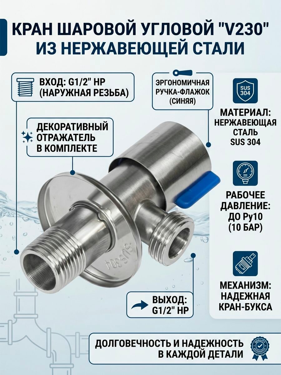 Кран шаровой нержавеющий угловой с отражателем V230 G1/2" Ру10 НР флажок кран-букса