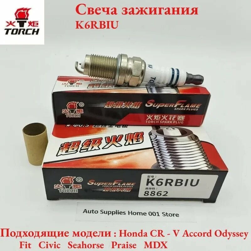 TORCH Свеча зажигания арт. Свеча зажигания K6RBIU, 4 шт.