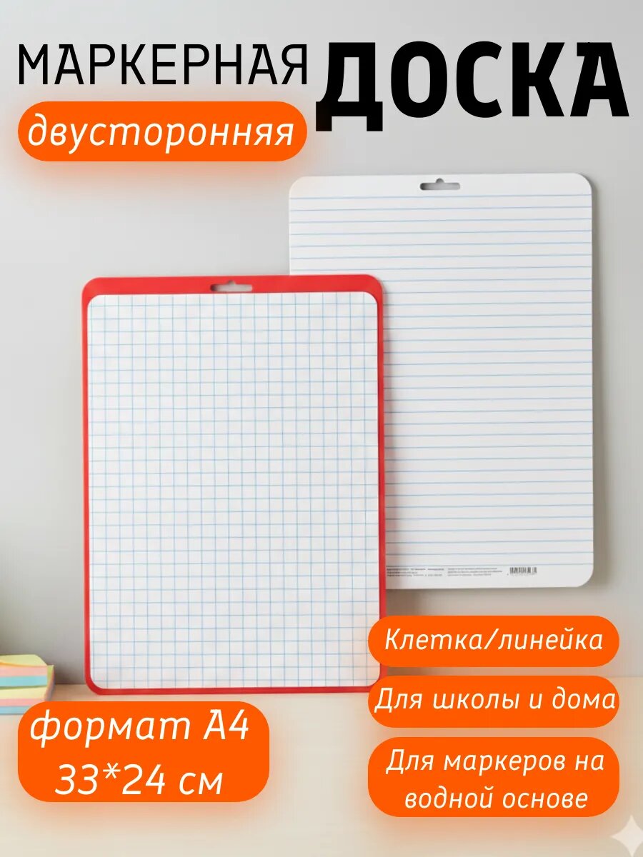 Доска маркерная двусторонняя