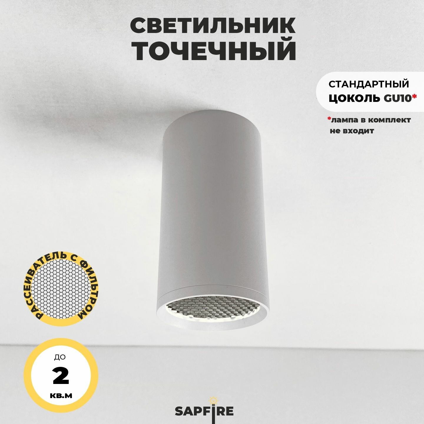 Спот потолочный Sapfire, точечный светильник под лампу GU10, белый, D55, H100, 40W