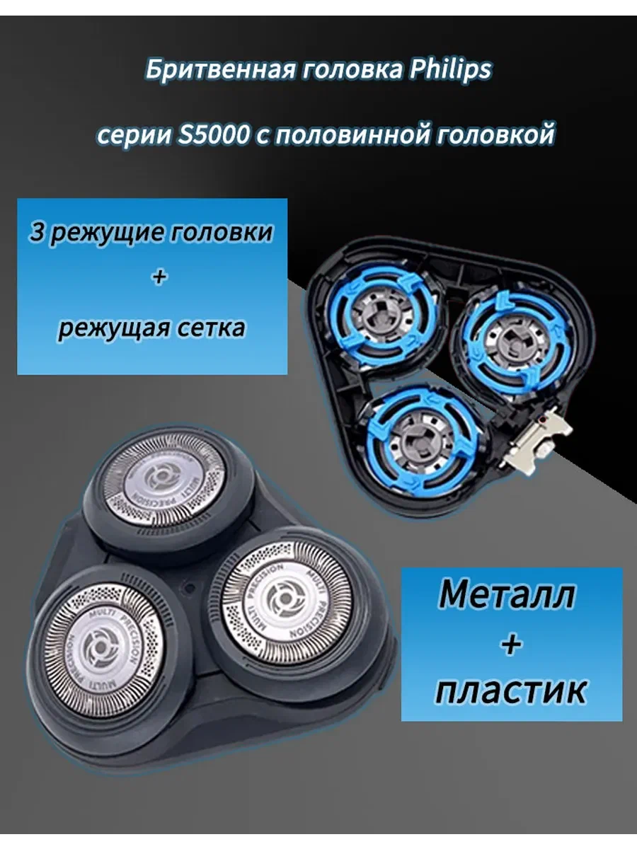 Подходит для бритвенной головки S5000 Аксессуары