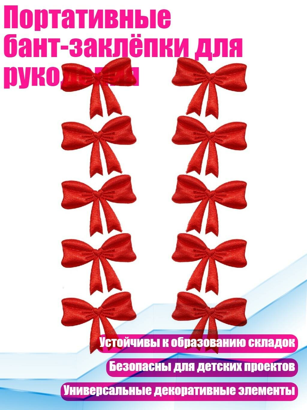 Портативные бант-заклёпки для рукоделия, красный