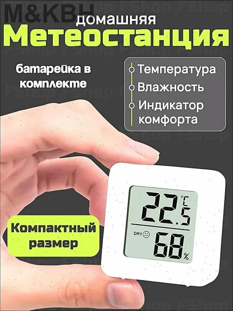Метеостанция с внутренним беспроводным Lite датчиком, домашняя электронная цифровая погодная станция-гигрометр, для измерения влажности и температуры