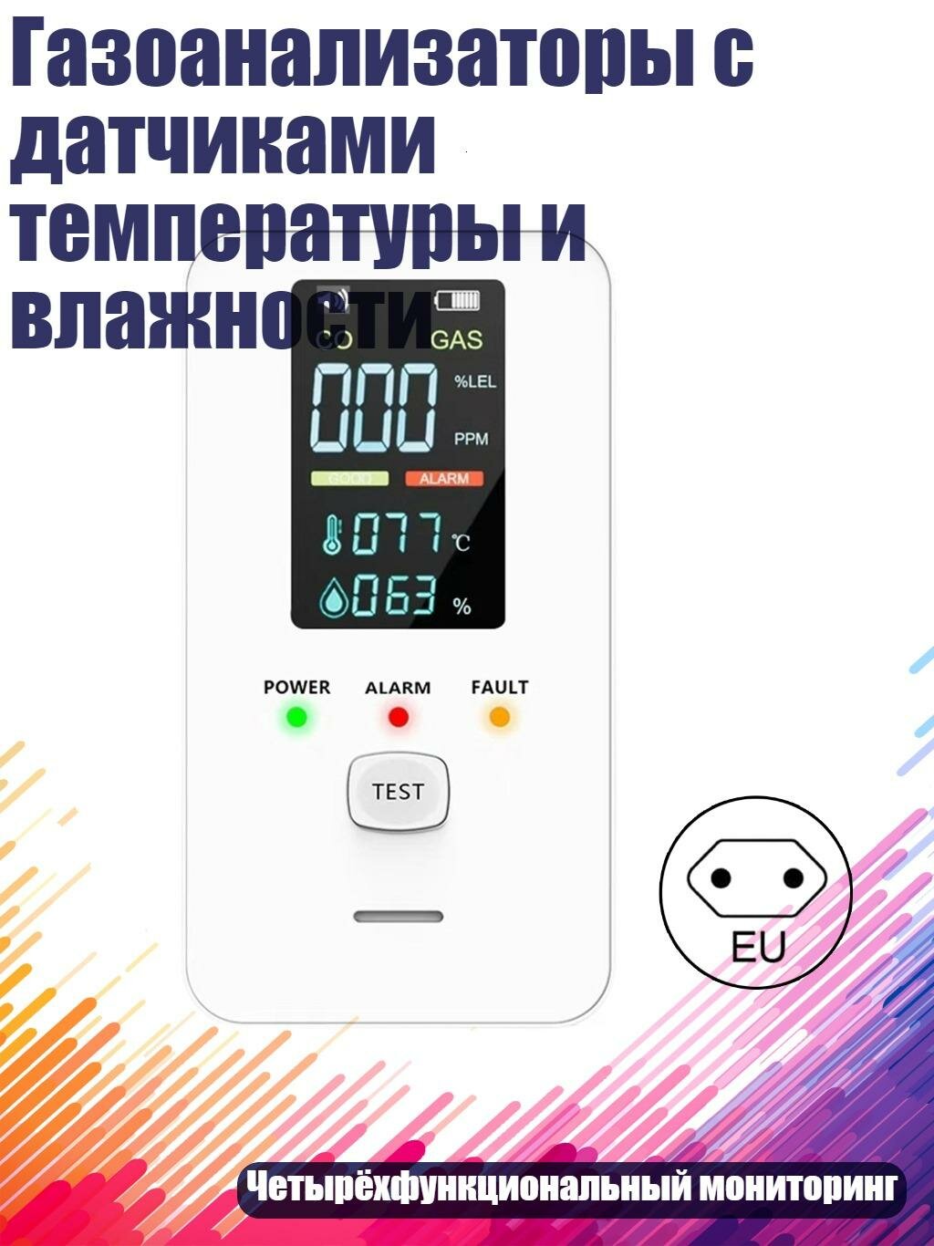 Газоанализаторы с датчиками температуры и влажности, Белый - Цветной экран