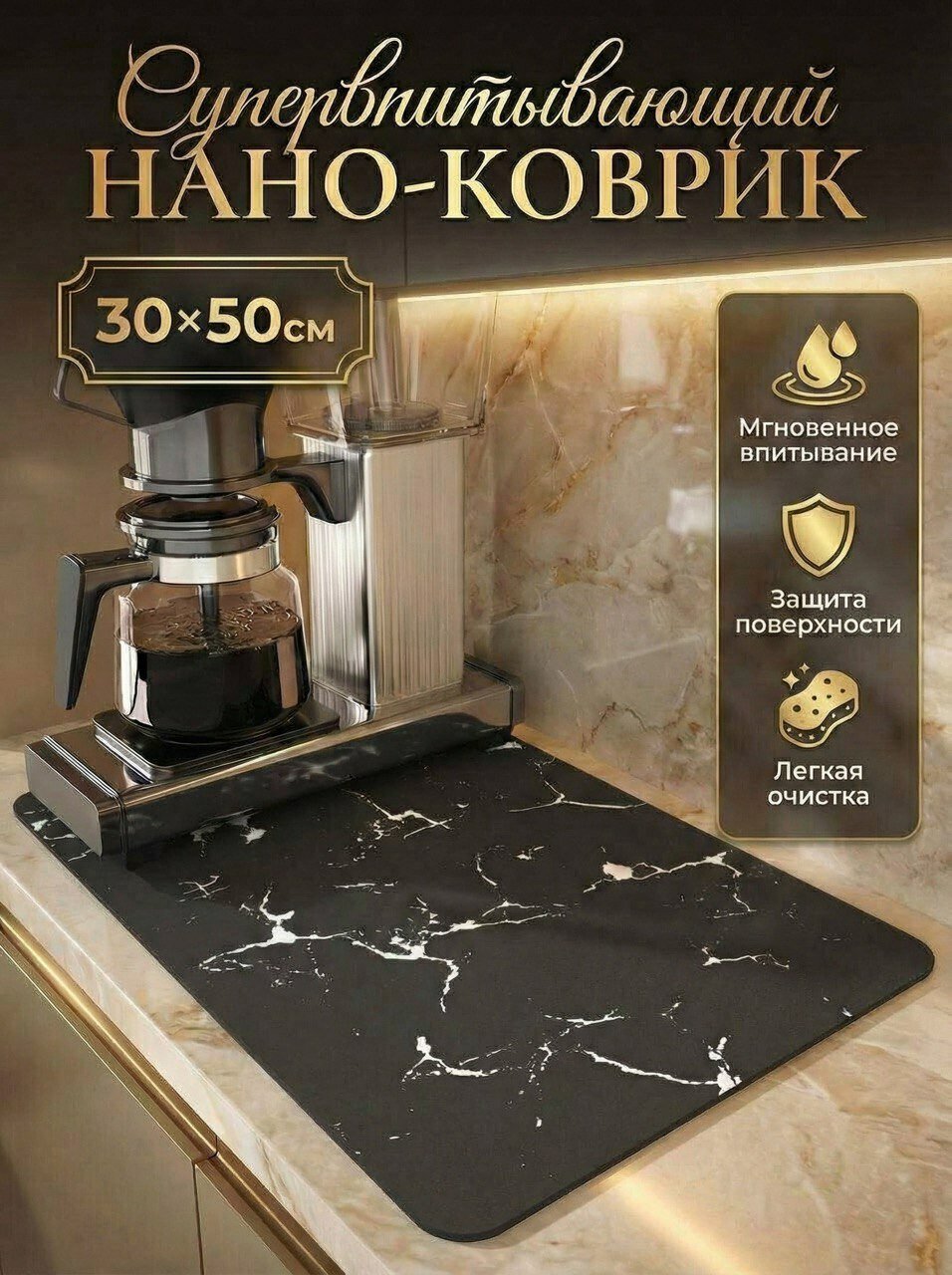Коврик для сушки посуды, нано коврик для кухни, влаговпитывающий, быстросохнущий, мрамор-белый 50х30см