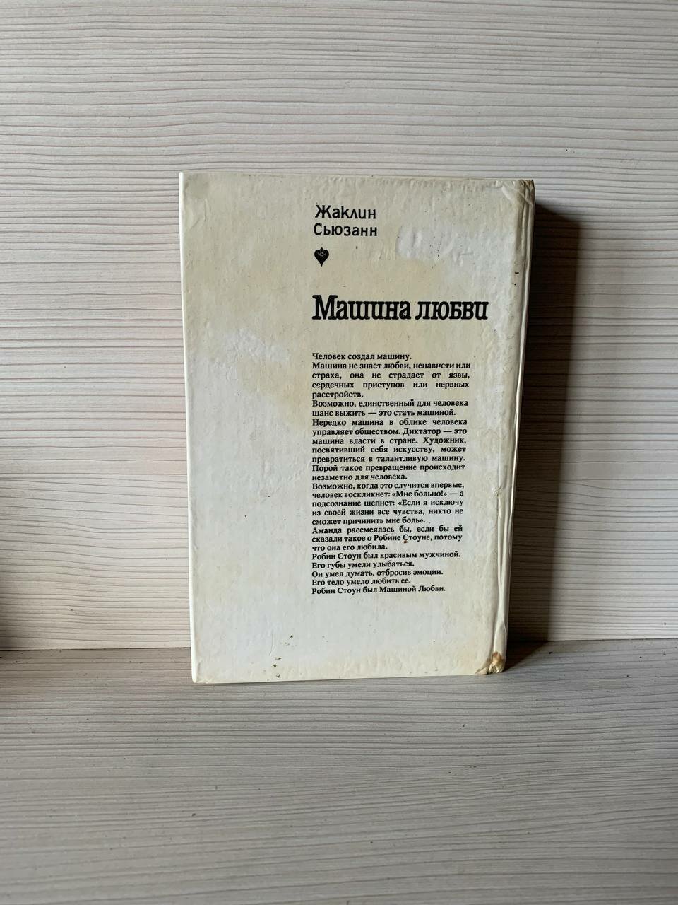 Машина любви — фото 1