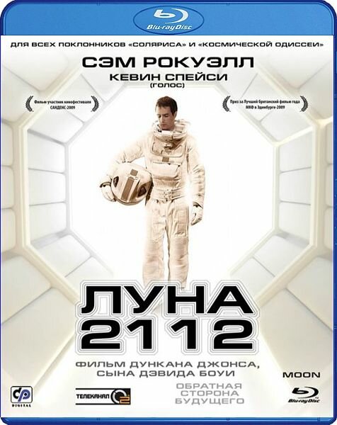 Луна 2112 (Blu-ray)