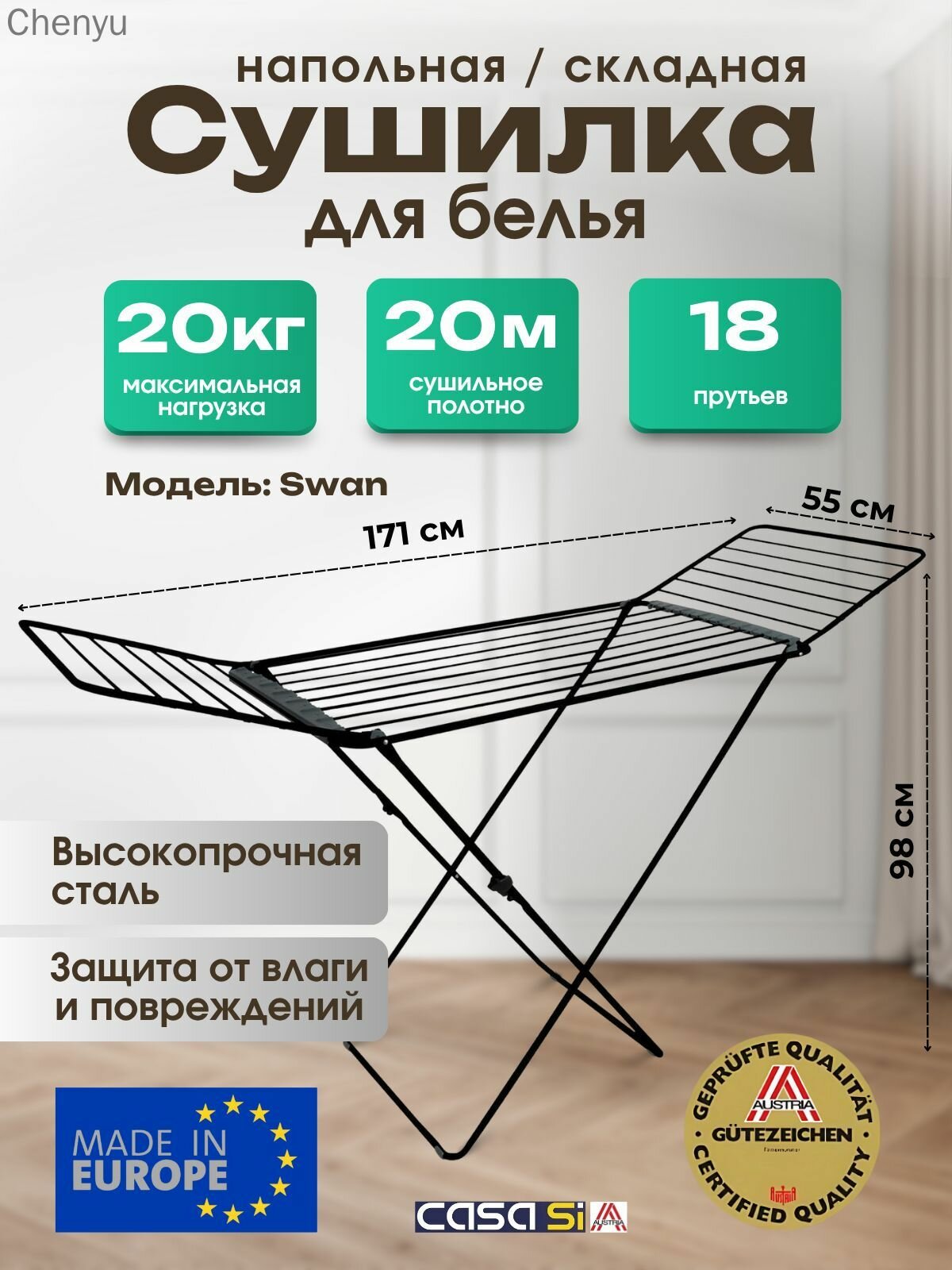 Сушилка для белья напольная SWAN, 20 метров, нагрузка до 20 кг, цвет чёрный, для ДОМа и САДа/ CASA SI