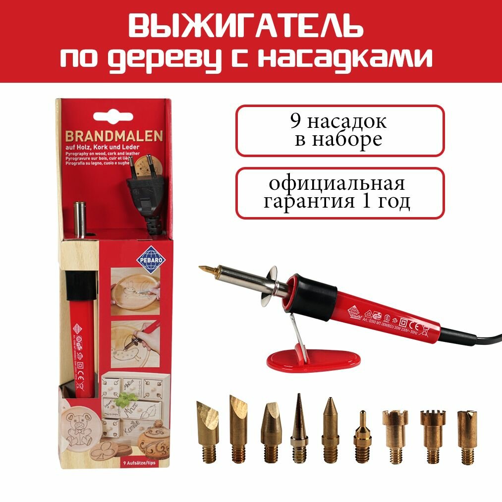 Набор для выжигания