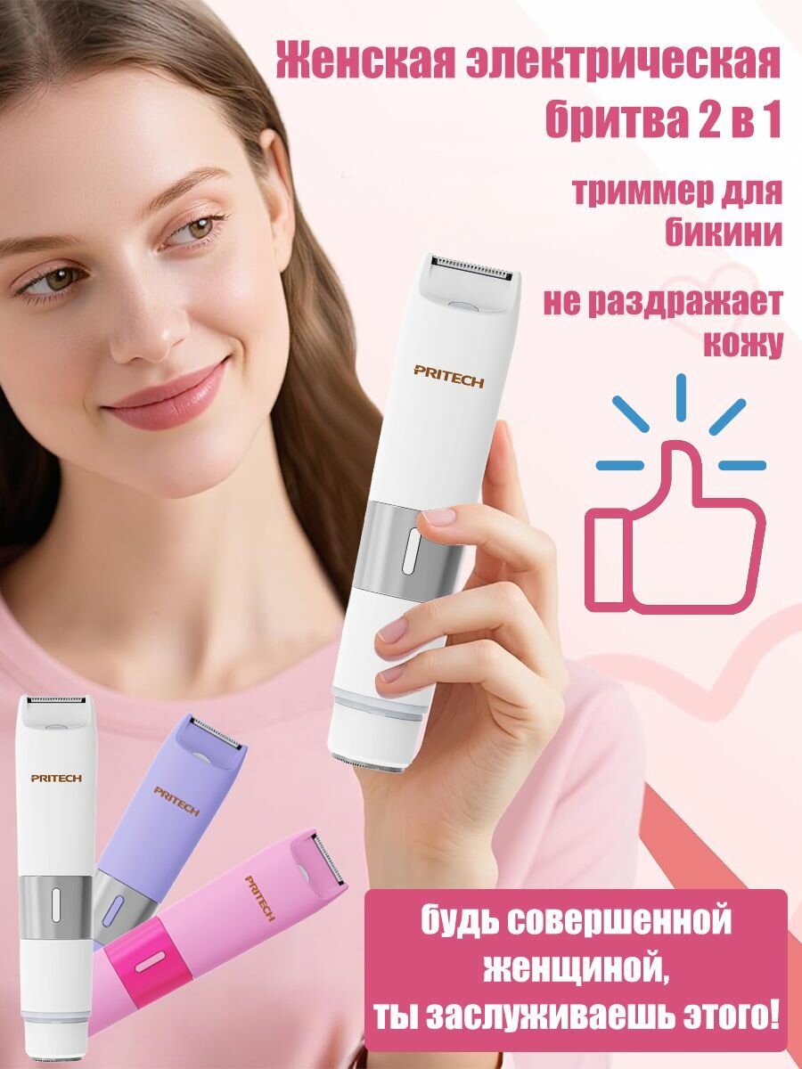 Электрическая бритва для зоны бикини. Интимный триммер без раздражения и боли, устройство 2 в 1 с двумя насадками, уход за кожей, Беспроводная.